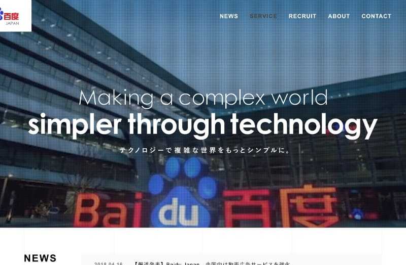 Baidu Japan、中国向け動画広告サービスを強化 | 訪日ラボ